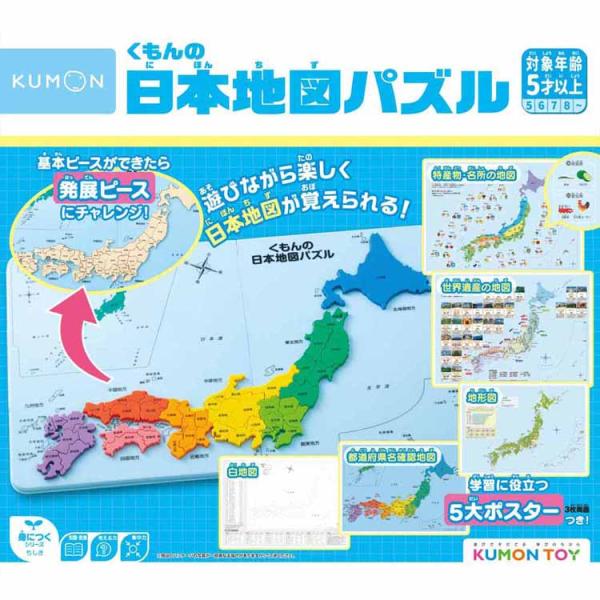 （検索用：公文・くもん・日本地図・パズル・にほんちず・4944121548200）