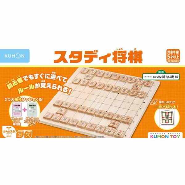 （検索用：公文・くもん・将棋・スタディ・スタディ将棋・しょうぎ・将棋入門・スタディしょうぎ・4944121548507）[翌日優良配送対象商品に関しまして]下記の場合は対象外となります。・13時以降(休業日は12時以降)のご注文の場合・お届...