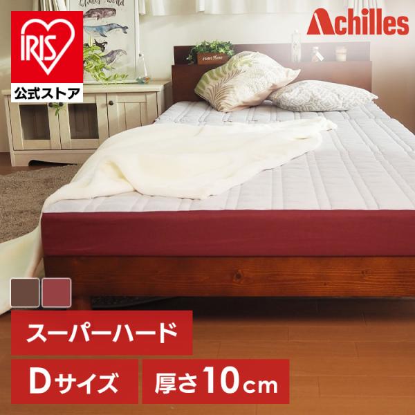 （検索用：マットレス・3折・高反発・スーパーハードタイプ・プロファイル加工・アキレス・ダブル・4952208126784・4952208126777）[翌日優良配送対象商品に関しまして]下記の場合は対象外となります。・13時以降(休業日は1...