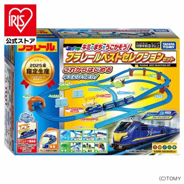 （検索用：プラレール・ベストセレクションセット・ベストセレクション・プラレールセット・キミのまち・プラレールベスト・4904810946809）[翌日優良配送対象商品に関しまして]下記の場合は対象外となります。・13時以降(休業日は12時以...