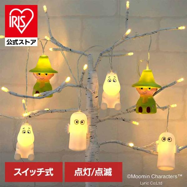 （検索用：ムーミン・ライト・6連ライト・点滅・点灯・スナフキン・ニョロニョロ・クリスマス・4573230811877）[翌日優良配送対象商品に関しまして]下記の場合は対象外となります。・13時以降(休業日は12時以降)のご注文の場合・お届け...
