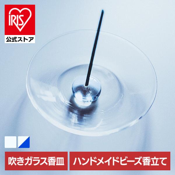 （検索用：香立て・香皿・お香・ガラス・インセンス・ルームフレグランス・芳香剤・リラックス・大香・線香立て・4904872005278・4904872005261）[翌日優良配送対象商品に関しまして]下記の場合は対象外となります。・13時以降...