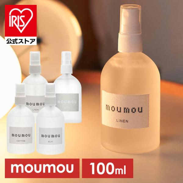 （検索用：mou・mou・ムームー・ピローミスト・ルームミスト・ルームフレグランス・芳香剤・コットン・大香・ファブリックミスト・寝室・4904872005292・4904872004530・4904872004523・49048720045...