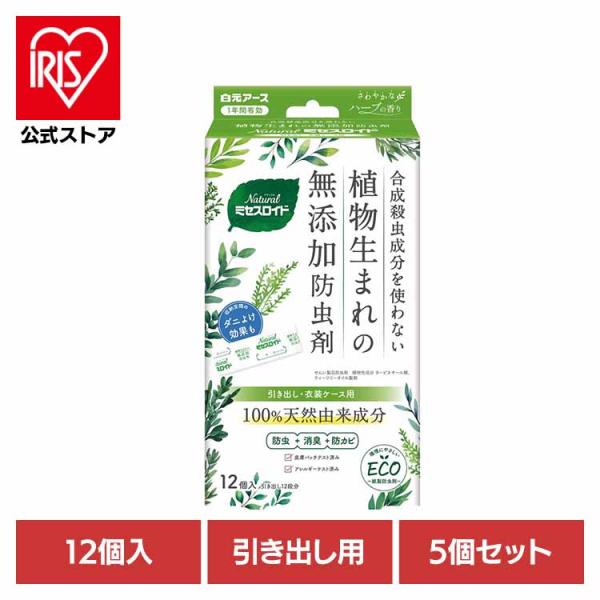 （検索用：防虫剤・天然・Natural・ナチュラル・安全・白元アース・ミセスロイド・無添加・引き出し・ダニ除け・4902407121837）[翌日優良配送対象商品に関しまして]下記の場合は対象外となります。・13時以降(休業日は12時以降)...