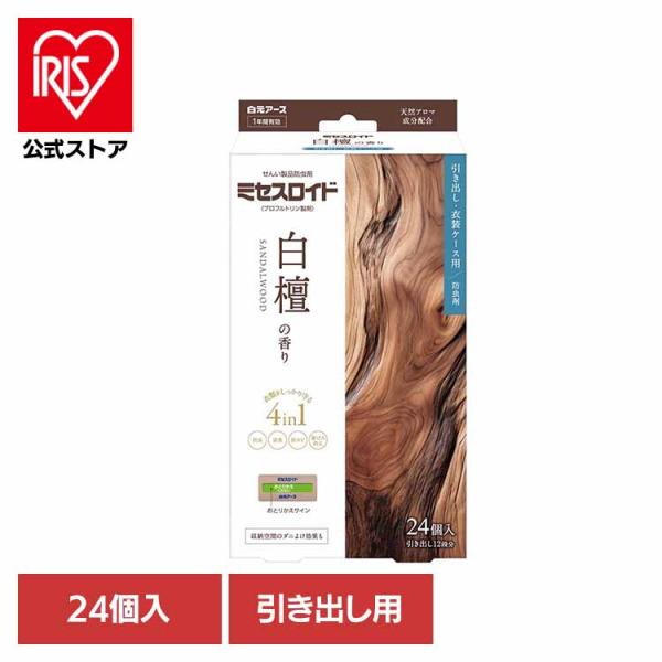 （検索用：防虫剤・白檀・サンダルウッド・白元アース・ミセスロイド・消臭・防カビ・1年・引き出し・ダニ除け・4902407126733）[翌日優良配送対象商品に関しまして]下記の場合は対象外となります。・13時以降(休業日は12時以降)のご注...