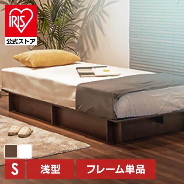 （検索用：ベッド・ベッドフレーム・シングルベッド・シングルフレーム・組立簡単・大容量収納・ネジ無し工具不要・フロアーベッド・ヘッドレス・ヘッドボード無し・4580683367769・4580683367776）[翌日優良配送対象商品に関しま...