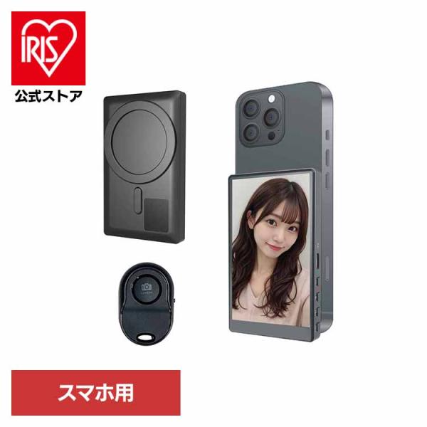 （検索用：キャミー・VLOGモニター・自撮りモニター・自撮り・スマホモニター・磁石・軽量・遠隔操作ボタン付き・旅行・推し活・4545708006597）[翌日優良配送対象商品に関しまして]下記の場合は対象外となります。・13時以降(休業日は...