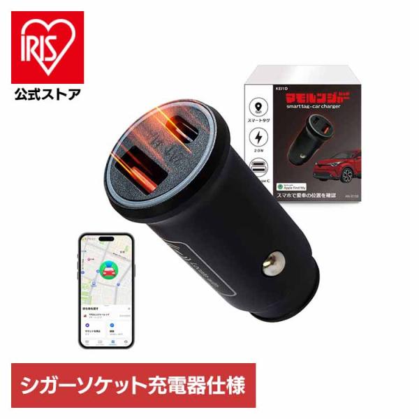 （検索用：スマートタグ・車・シガーソケット・カーチャージャー・盗難対策・カー用品・車両追跡・急速充電・駐車場で迷わない・4545708007037）[翌日優良配送対象商品に関しまして]下記の場合は対象外となります。・13時以降(休業日は12...