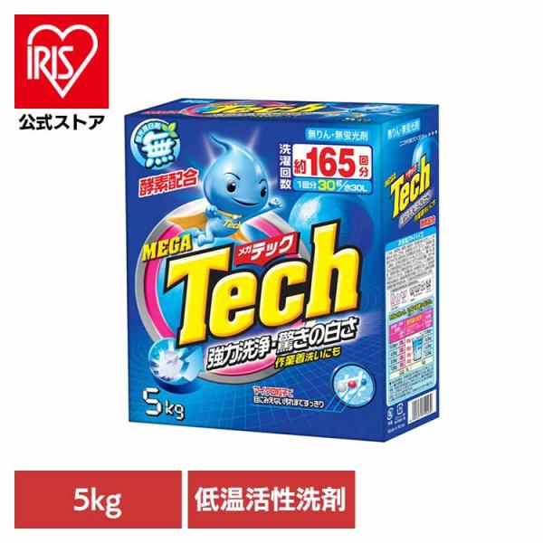 （検索用：洗剤・衣料用洗剤・合成洗剤・粉末タイプ・テック・メガテック・酵素・強力洗浄・大容量・無リン・4985275799230）[翌日優良配送対象商品に関しまして]下記の場合は対象外となります。・13時以降(休業日は12時以降)のご注文の...