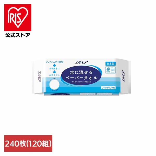 （検索用：エルモア・ペーパータオル・水に流せる・カミ商事・120組・120W・お手拭き・介護・病院・パルプ・4971633172845）[翌日優良配送対象商品に関しまして]下記の場合は対象外となります。・13時以降(休業日は12時以降)のご...