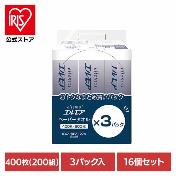 （検索用：ペーパータオル・エルモア・レギュラー・200組・400枚・200W3P・まとめパック・大容量・パルプ・ポップアップ式・4971633173071）[翌日優良配送対象商品に関しまして]下記の場合は対象外となります。・13時以降(休業...