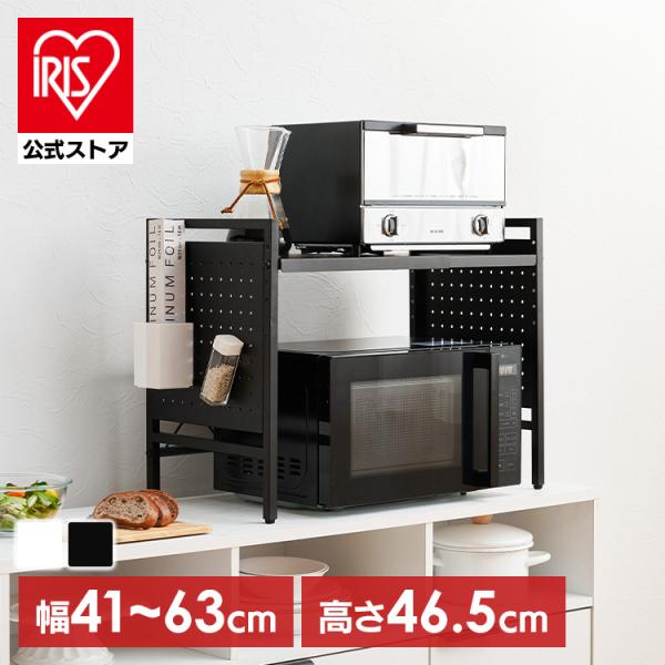 （検索用：伸縮レンジ上ラック・電子レンジ・キッチンラック・レンジ台・トースターラック・収納・オーブンレンジ・炊飯器・高さx調節・おしゃれ・4934257337663・4934257337656）[翌日優良配送対象商品に関しまして]下記の場合...