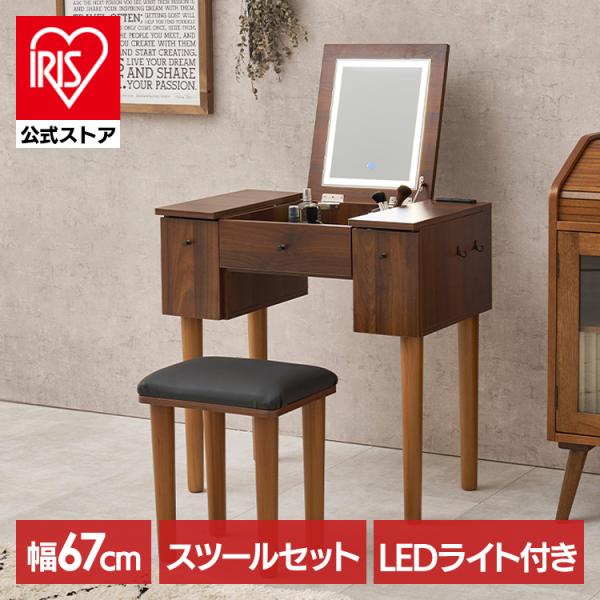 （検索用：ドレッサー・ドレッサーセット・デスク・スツール付き・コンセント付き・化粧台・コンパクト・鏡台・ミラー・LED・4934257338394・4934257338387）[翌日優良配送対象商品に関しまして]下記の場合は対象外となります...