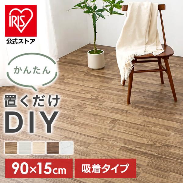 （検索用：タイルカーペット・フロアタイル・フロアシート・クッションフロア・フローリングシート・フローリングタイル・フローリングマット・リメイクシート・大理石調・木目調・）