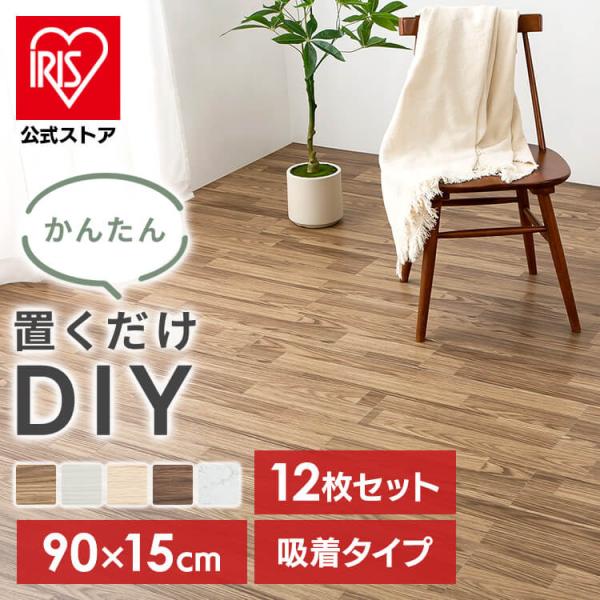 （検索用：タイルカーペット・フロアタイル・フロアシート・クッションフロア・フローリングシート・フローリングタイル・フローリングマット・リメイクシート・大理石調・木目調・）[翌日優良配送対象商品に関しまして]下記の場合は対象外となります。・1...