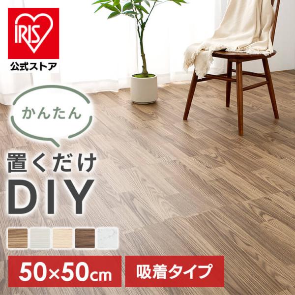 （検索用：タイルカーペット・フロアタイル・フロアシート・クッションフロア・フローリングシート・フローリングタイル・フローリングマット・リメイクシート・大理石調・木目調・）[翌日優良配送対象商品に関しまして]下記の場合は対象外となります。・1...