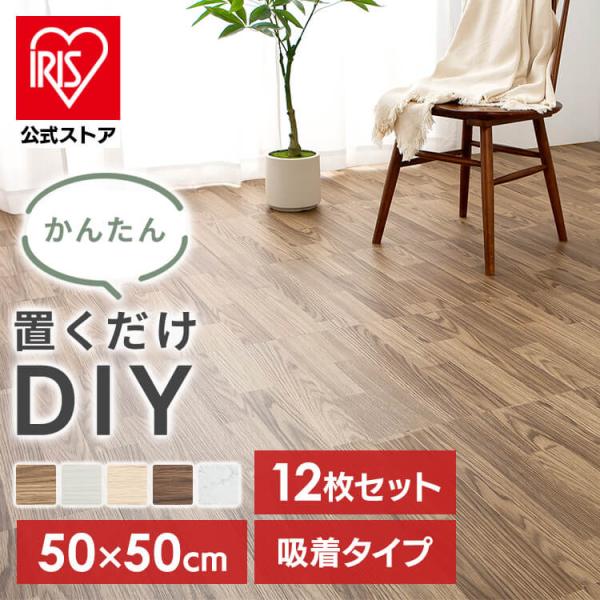 （検索用：タイルカーペット・フロアタイル・フロアシート・クッションフロア・フローリングシート・フローリングタイル・フローリングマット・リメイクシート・大理石調・木目調・）[翌日優良配送対象商品に関しまして]下記の場合は対象外となります。・1...
