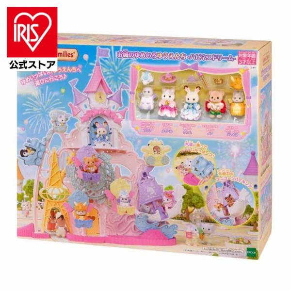 （検索用：シルバニアファミリー・テーマハウス・ハピネスドリーム・シルバニア・ミニドール・人形・おもちゃ・4905040159625）[翌日優良配送対象商品に関しまして]下記の場合は対象外となります。・13時以降(休業日は12時以降)のご注文...