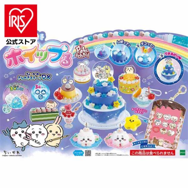 （検索用：ホイップル・ちいかわ・プレゼント・クリスマス・ギフト・おもちゃ・4905040323651）[翌日優良配送対象商品に関しまして]下記の場合は対象外となります。・13時以降(休業日は12時以降)のご注文の場合・お届け先が対象地域外の...