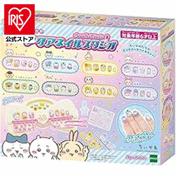 （検索用：アクアネイルスタジオ・ちいかわ・プレゼント・クリスマス・ギフト・おもちゃ・4905040351166）[翌日優良配送対象商品に関しまして]下記の場合は対象外となります。・13時以降(休業日は12時以降)のご注文の場合・お届け先が対...