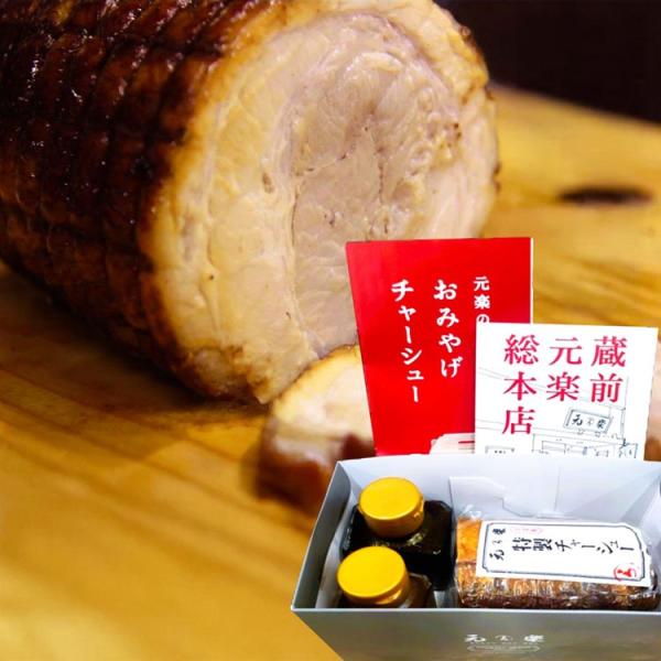 （検索用：チャーシュー・肉・らーめん・お土産・お取り寄せ・お歳暮・お中元・父の日・母の日・プレゼント・）[翌日優良配送対象商品に関しまして]下記の場合は対象外となります。・13時以降(休業日は12時以降)のご注文の場合・お届け先が対象地域外...