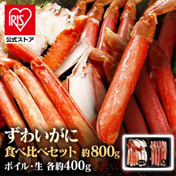 （検索用：かに・ずわい・カット・ボイル・生・）[翌日優良配送対象商品に関しまして]下記の場合は対象外となります。・13時以降(休業日は12時以降)のご注文の場合・お届け先が対象地域外の場合(離島含む)・決済完了確認にお時間を頂戴する場合・銀...