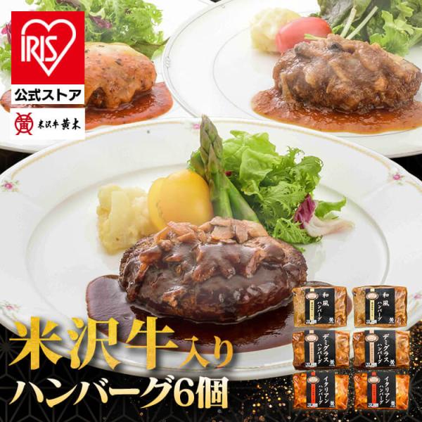 （検索用：和牛・食品・米沢牛黄木・ハンバーグ・牛肉・肉加工品・ギフト・ブランド牛・ご褒美・贅沢・）[翌日優良配送対象商品に関しまして]下記の場合は対象外となります。・13時以降(休業日は12時以降)のご注文の場合・お届け先が対象地域外の場合...
