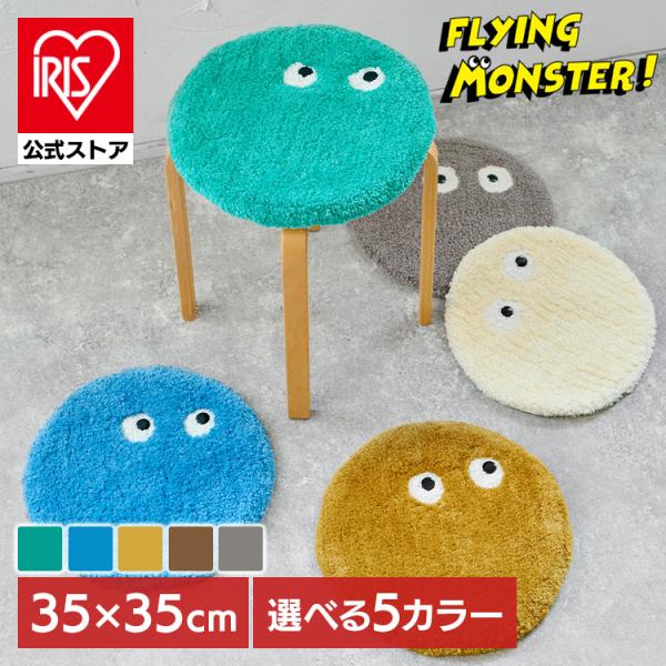 （検索用：チェアパッド・座布団・椅子用クッション・ANDPACKABLE・アンドパッカブル・インテリア・タフトチェアパッド・フライングモンスター・目玉・テクノプライム・4562311176707・4562311176691・45623111...