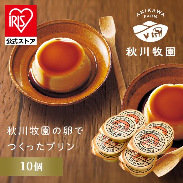 （検索用：ギフト・スイーツ・ぷりん・卵・）[翌日優良配送対象商品に関しまして]下記の場合は対象外となります。・13時以降(休業日は12時以降)のご注文の場合・お届け先が対象地域外の場合(離島含む)・決済完了確認にお時間を頂戴する場合・銀行振...