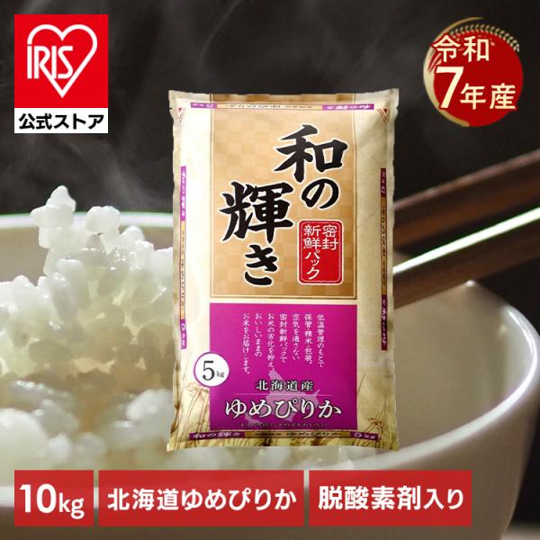 （検索用：米・お米・コメ・ライス・ごはん・ご飯・白飯・白米・ブランド米・ゆめぴりか・夢ぴりか・ユメピリカ・5kg・10kg・低温製法・コールド・低温製法米・〜5kg・2個セット・アイリスオーヤマ・4562403575586・アイリスオーヤマ...