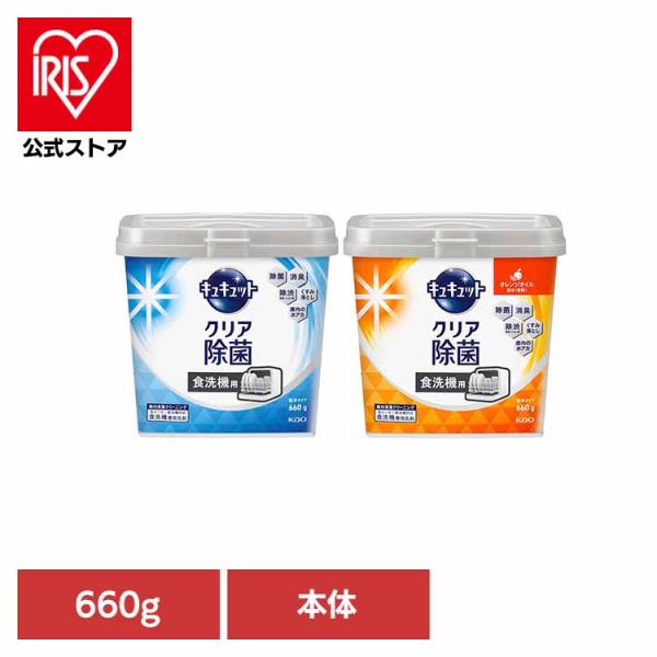 （検索用：食洗機用洗剤・粉末タイプ・食洗機・キッチン・除菌・クリア除菌・水垢対策・消臭・洗浄・油汚れ・4901301452566・4901301452535）[翌日優良配送対象商品に関しまして]下記の場合は対象外となります。・13時以降(休...