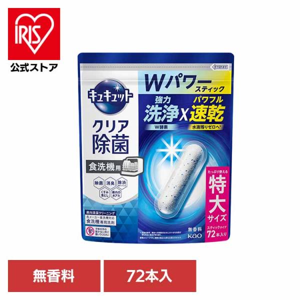 （検索用：食洗機用洗剤・スティックタイプ・タブレット・食器用洗剤・食洗機・除菌・洗浄・水垢対策・強力洗浄・速乾・4901301452511）[翌日優良配送対象商品に関しまして]下記の場合は対象外となります。・13時以降(休業日は12時以降)...
