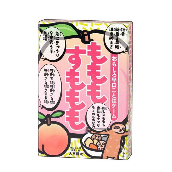 （検索用：幻冬舎・カードゲーム・ゲーム・ボードゲーム・バラエティ・コミュニケーションゲーム・もももすももも・早口言葉・大谷健太・4562283115216）[翌日優良配送対象商品に関しまして]下記の場合は対象外となります。・13時以降(休業...