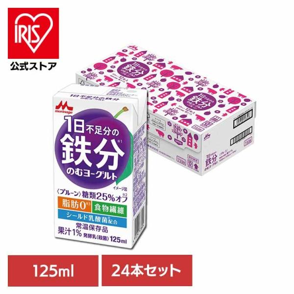 （検索用：森永・1日不足分の鉄分・ヨーグルト・のむヨーグルト・常温保存・紙パック飲料・健康・鉄分・125ml・24本・4902720143523）[翌日優良配送対象商品に関しまして]下記の場合は対象外となります。・13時以降(休業日は12時...