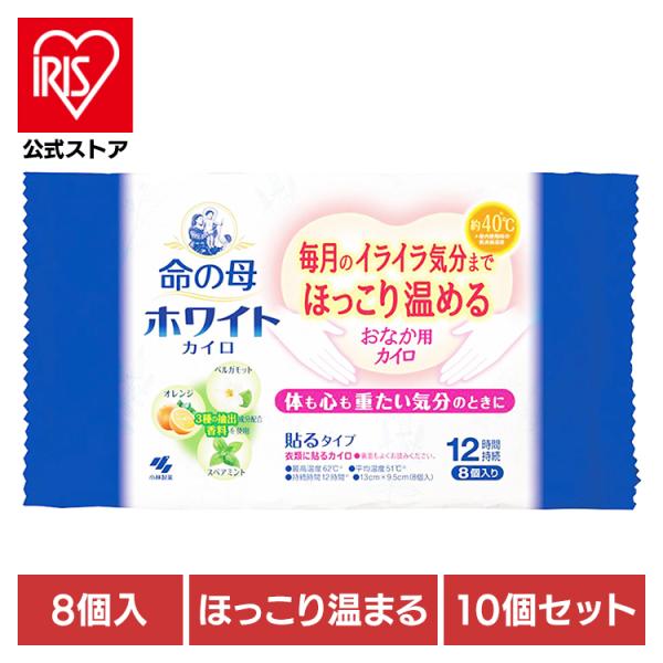 （検索用：カイロ・命の母・低温・女性・フェムテック・寒い・保温・冷え・対策・4901548604285）[翌日優良配送対象商品に関しまして]下記の場合は対象外となります。・13時以降(休業日は12時以降)のご注文の場合・お届け先が対象地域外...