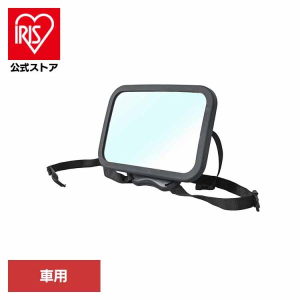 （検索用：チャイルドシート・ミラー・車用・ベビーミラー・後部座席・ヘッドレスト・赤ちゃん・ベビー・安心・安全・4571303942206）[翌日優良配送対象商品に関しまして]下記の場合は対象外となります。・13時以降(休業日は12時以降)の...