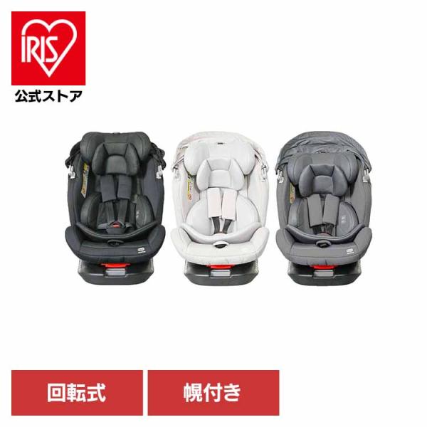 （検索用：チャイルドシート・回転式・ISOFIX・新生児・R129・幌付き・ロングユース・おでかけ・360度回転式・ジュニアシート・4571303942138・4571303942121・4571303942114）[翌日優良配送対象商品に...