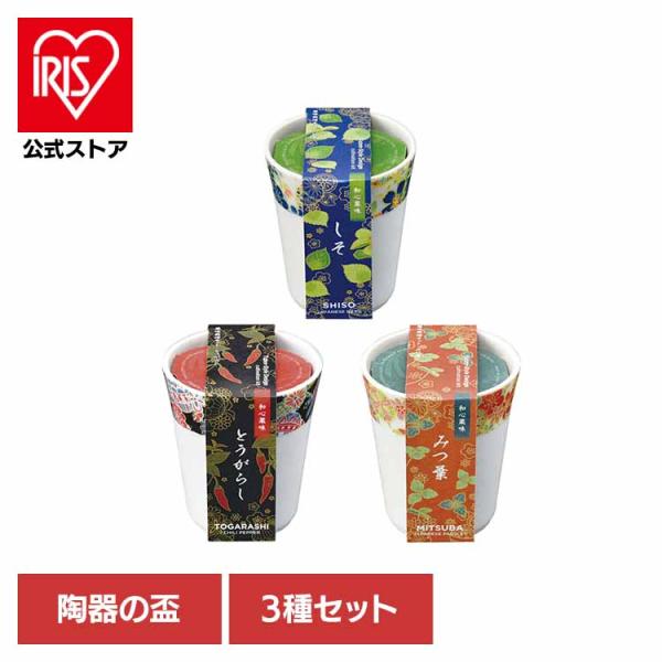 （検索用：栽培キット・栽培セット・しそ・とうがらし・みつ葉・聖新陶芸・）[翌日優良配送対象商品に関しまして]下記の場合は対象外となります。・13時以降(休業日は12時以降)のご注文の場合・お届け先が対象地域外の場合(離島含む)・決済完了確認...