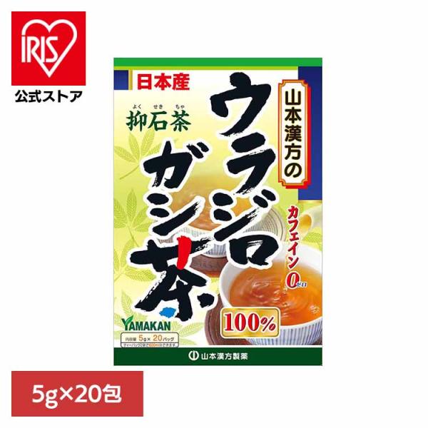 （検索用：健康食品・20パック・山本漢方・健康・ノンカフェイン・4979654027656）[翌日優良配送対象商品に関しまして]下記の場合は対象外となります。・13時以降(休業日は12時以降)のご注文の場合・お届け先が対象地域外の場合(離島...