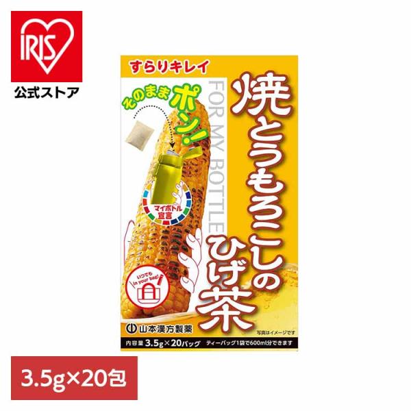 （検索用：健康食品・20パック・山本漢方・健康・ひげ茶・4979654029049）[翌日優良配送対象商品に関しまして]下記の場合は対象外となります。・13時以降(休業日は12時以降)のご注文の場合・お届け先が対象地域外の場合(離島含む)・...