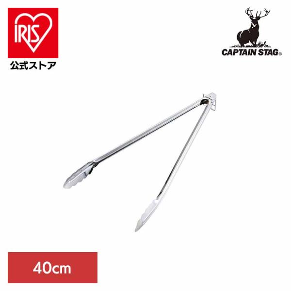 （検索用：CAPTAINSTAG・キャンプ・アウトドア・レジャー・先の付かないトング・焼肉・収納ストッパー・BBQトング・バーベキュー・キャンプ用品・4560464252118）[翌日優良配送対象商品に関しまして]下記の場合は対象外となりま...