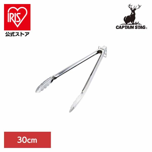 （検索用：CAPTAINSTAG・キャンプ・アウトドア・レジャー・先の付かないトング・焼肉・収納ストッパー・BBQトング・バーベキュー・キャンプ用品・4560464252125）[翌日優良配送対象商品に関しまして]下記の場合は対象外となりま...