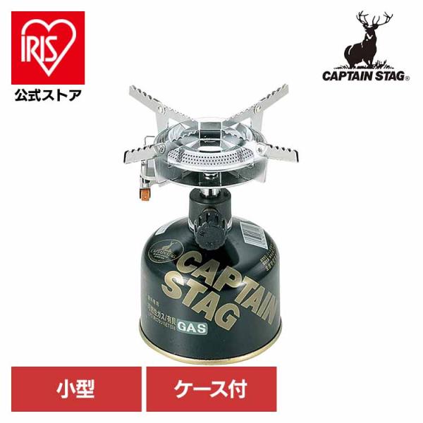 （検索用：CAPTAINSTAG・キャンプ・アウトドア・レジャー・小型ガスバーナー・シングルバーナー・OD缶・持ち運び・収納ケース・ポータブル・4976790779005）[翌日優良配送対象商品に関しまして]下記の場合は対象外となります。・...