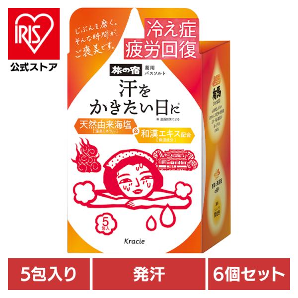 （検索用：クラシエ・旅の宿・入浴剤・バスソルト・発汗・温泉・冷え性・疲労回復・血行促進・ジャスミン・4901417825407）[翌日優良配送対象商品に関しまして]下記の場合は対象外となります。・13時以降(休業日は12時以降)のご注文の場...