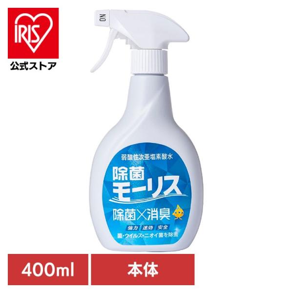 （検索用：モーリス・除菌・消臭・スプレー・次亜塩素酸水・赤ちゃん・ペット・嘔吐・生ごみ・おしっこ・4580390219733）[翌日優良配送対象商品に関しまして]下記の場合は対象外となります。・13時以降(休業日は12時以降)のご注文の場合...