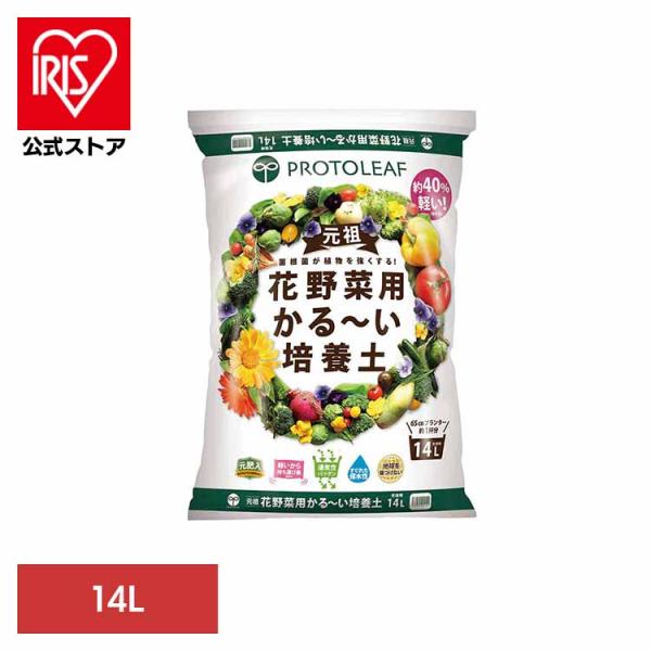 （検索用：培養土・用土・汎用・花・野菜・かるい・4535885090144）[翌日優良配送対象商品に関しまして]下記の場合は対象外となります。・13時以降(休業日は12時以降)のご注文の場合・お届け先が対象地域外の場合(離島含む)・決済完了...