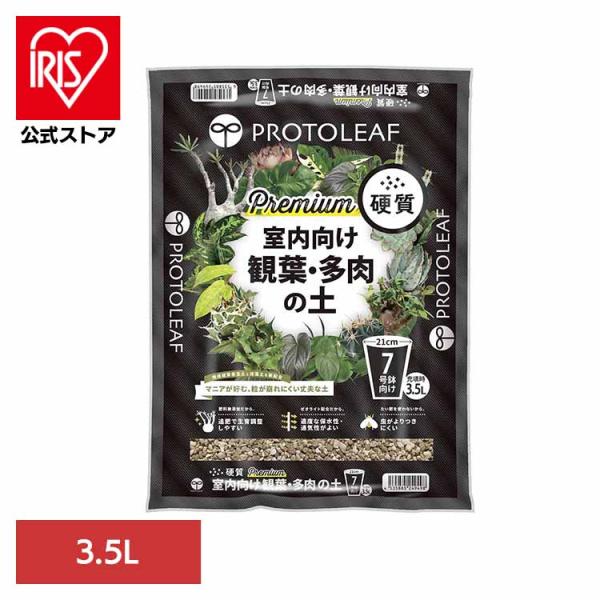 （検索用：培養土・用土・室内・観葉植物・多肉植物・虫がわかない・硬質・4535885249498）[翌日優良配送対象商品に関しまして]下記の場合は対象外となります。・13時以降(休業日は12時以降)のご注文の場合・お届け先が対象地域外の場合...