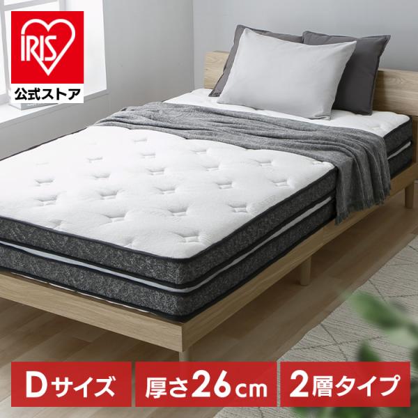 （検索用：マットレス・ポケットコイル・2層式・ダブル・体圧分散・圧縮梱包・）