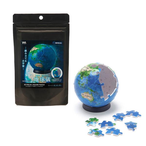 （検索用：ジグソーパズル・地球・球体・のり不要・宇宙・天体・台座付・EARTH・丸い・母の日・Yanoman・4979817328071）[翌日優良配送対象商品に関しまして]下記の場合は対象外となります。・13時以降(休業日は12時以降)の...