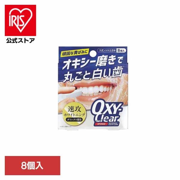 （検索用：オーラルケア・デンタルケア・歯ブラシ・歯みがき・むし歯・ホワイトニング・歯磨き粉・口臭・口腔ケア・ハミガキスポンジ・4963461168213）